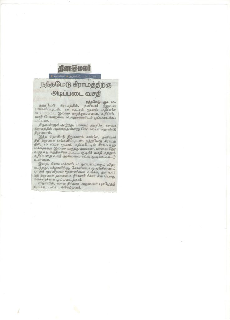 10 Aug_Inauguration Nathamedu Model Village_Dinamalar – Sevalaya