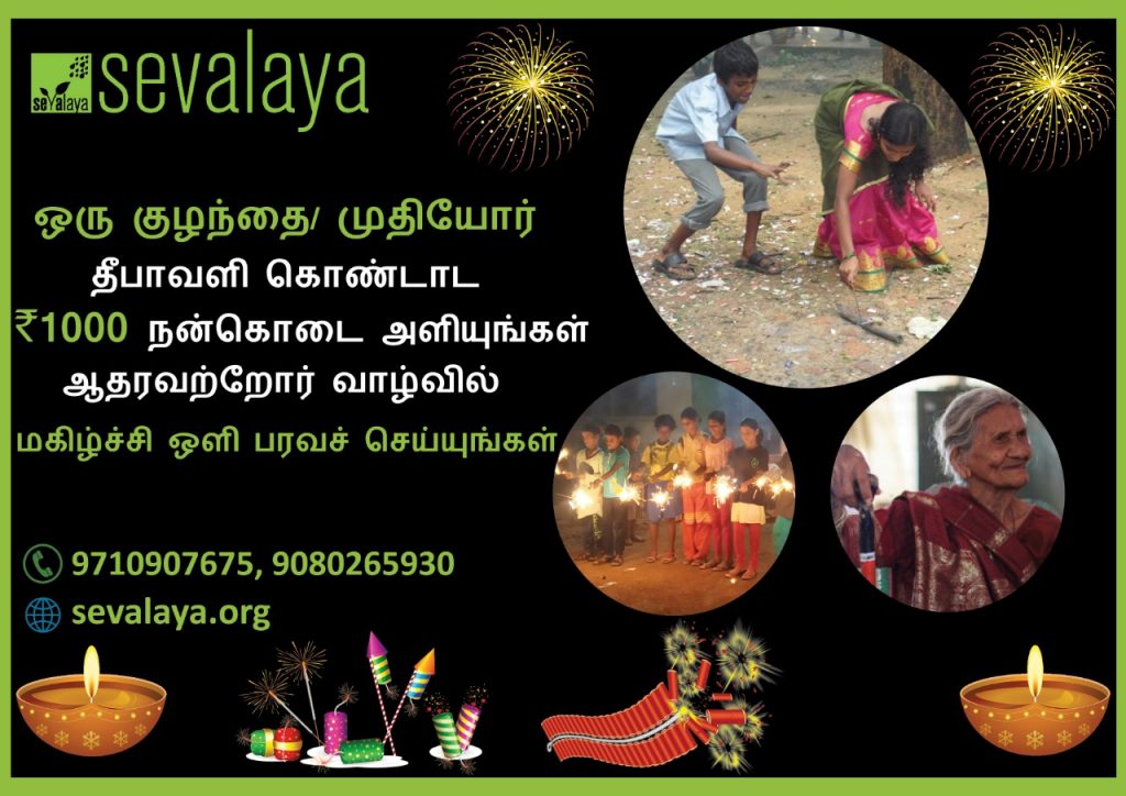 diwaliposter2 – Sevalaya