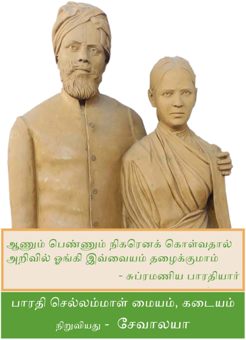 Bharathi-chellammal-center-Kadayam-tamil – Sevalaya