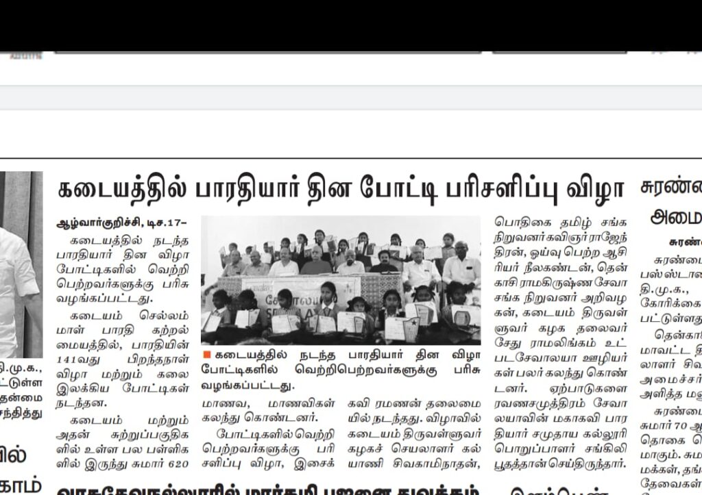 Sevalaya Chellamma Bharathi Learning Centre Kadayam Bharathi birthday ...